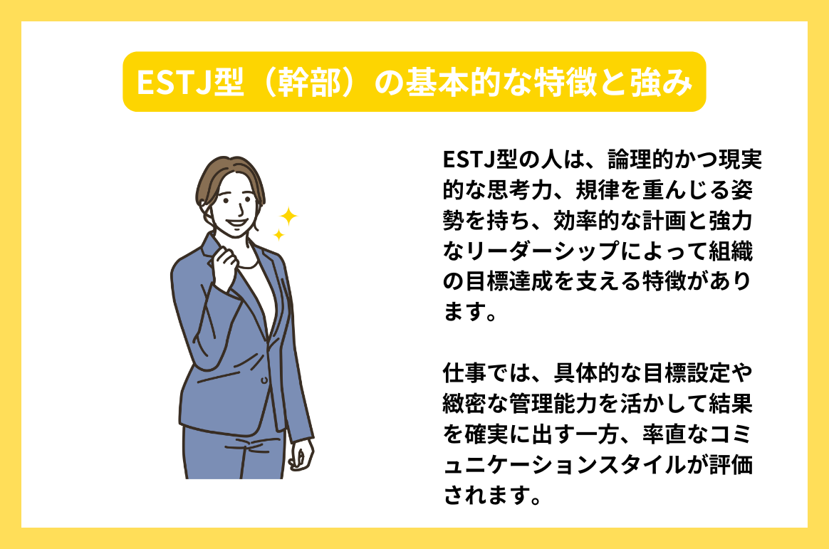 MBTI診断の幹部（ESTJ型）の特徴や最適な職業とキャリアアップのヒント！ | type IT派遣